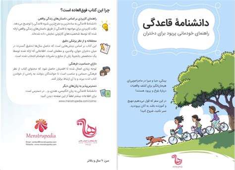 دانلود پی دی اف کتاب دانشنامه قاعدگی حسام حسین زاده Pdf