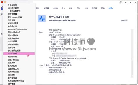Windows超级管理器 Windows系统检测及管理工具 含教程 科技师