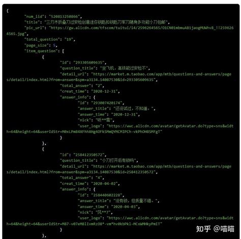 一些电商api返回数据示例，请参考！ 知乎