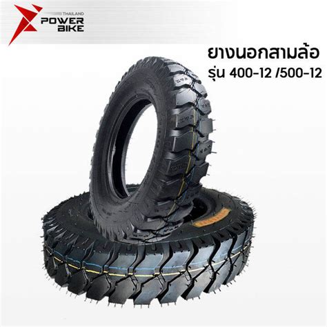 Bike Power ยางนอก ยางนอกสามล้อ รุ่น 4 00 12 รุ่น 5 00 12 ลายถนนยางรถ ยางสามล้อกระบะหลัง จัดส่ง