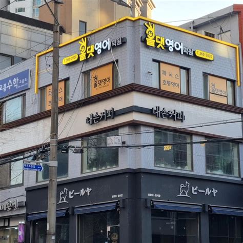 오늘의간판 영어학원 간판 가시성 좋은 영어 학원 간판 채널 간판 경관바 시트지 작업 진행