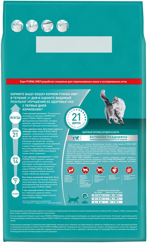 Сухой корм для стерилизованных кошек и кастрированных котов Purina ONE ...
