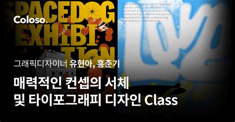 그래픽디자이너유현아홍준기 매력적인 컨셉의 서체 및 타이포그래피 디자인 Class 위시버킷