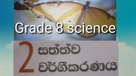 Grade 7 Science Textbook Sinhala Medium