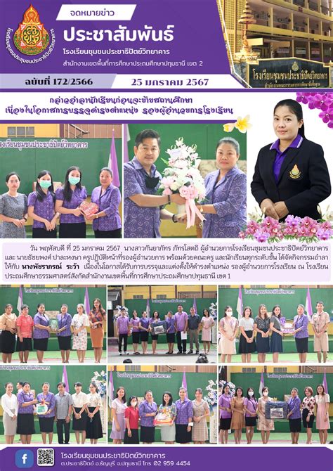 กล่าวอำลานักเรียนก่อนจะย้ายสถานศึกษา ดูภาพเพิ่มเติม 👉งานโสตฯ Cptw 📸 วัน พฤหัสบดี ที่ 25 มกราคม