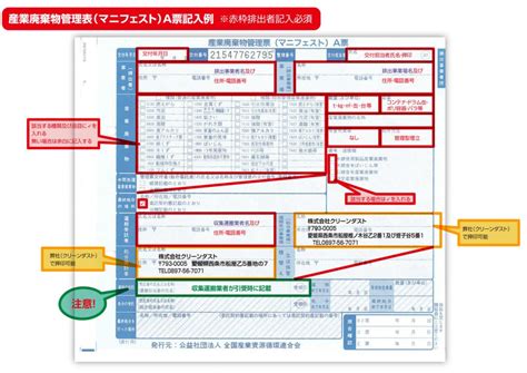 マニフェストの基礎 公式株式会社クリーンダスト四国の産業廃棄物収集運搬業許可業者
