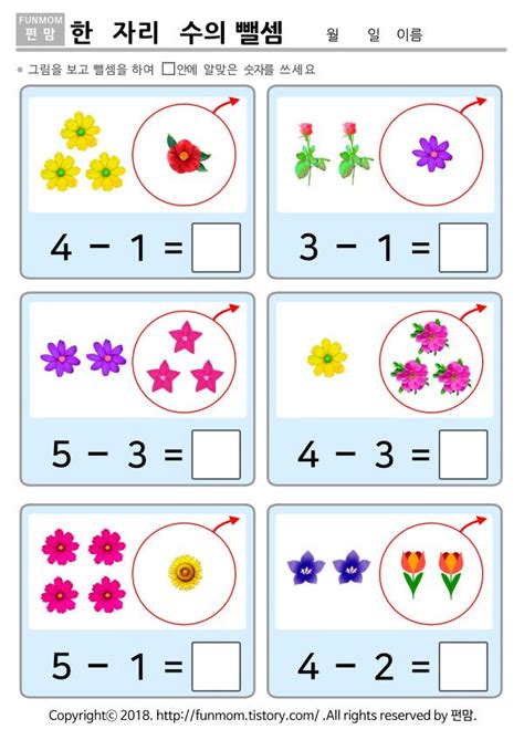 유아 홈스쿨링 뺄셈 교재 프린트 수학 학습지 유치원 수학 활동 홈스쿨링