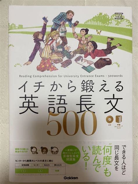 イチから鍛える英語長文500 メルカリ