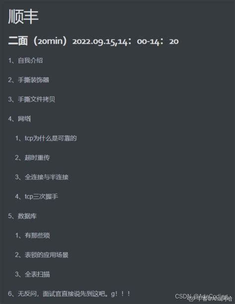 顺丰秋招面试题整理武汉顺丰java面试题 Csdn博客