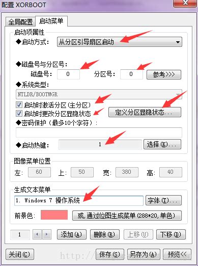 windows 使用 xorboot 引导多系统 csdn博客