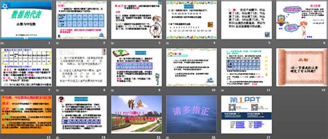 数据的代表数据的分析PPT课件 第一PPT