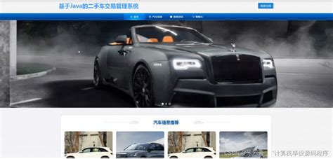 计算机毕业设计springboot基于java的二手车交易管理系统83c169【附源码】苏苏酱 ゛计算机毕设源码程序的博客 Csdn博客