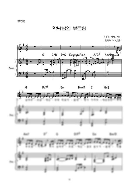악보 손경민 하나님의 부르심 G Key 3단 악보 By New Song