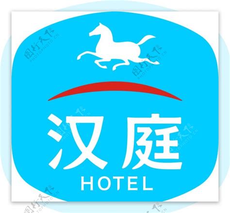 汉庭酒店图片素材 编号09758982 图行天下