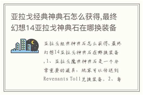亚拉戈经典神典石怎么获得 最终幻想14亚拉戈神典石在哪换装备 兔宝宝游戏网