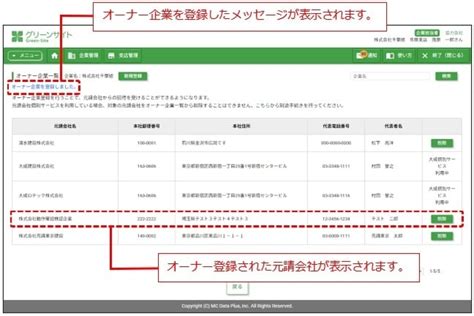 グリーンサイトについて｜スター総合建設株式会社