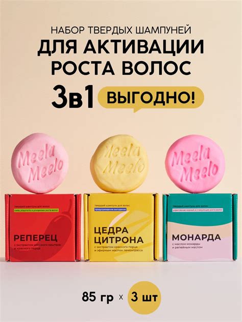 Набор твердых шампуней Meela Meelo для активации роста волос 3в1 ...