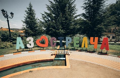 Туризъм и околие комплекс Скитникъ гр Стрелча