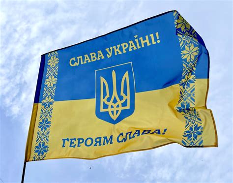 Флаг Украины «СЛАВА УКРАЇНІ, ГЕРОЯМ СЛАВА!» купить в Киеве и Украине ...