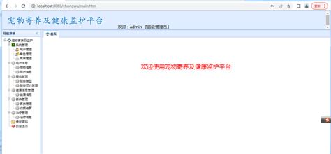 Java毕业设计之基于ssmmysql实现宠物店管理系统源码c50332 计算机毕业设计，java毕业设计，java源码下载，java程序