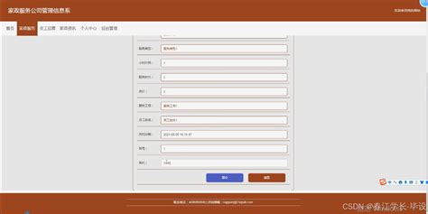 springboot毕设 家政服务公司管理信息系】程序 论文 csdn博客