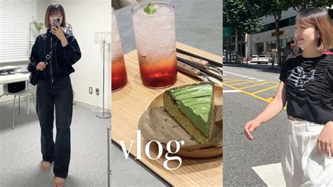 Vlog 직장인 브이로그 가을 브이로그 가을 옷 쇼핑 지그재그 무신사 우화 블랙업 마뗑킴 라룸 에프터먼데이