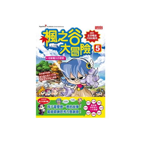 楓之谷大冒險 5 地獄魔女的懲罰 童書 Yahoo奇摩購物中心