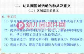 幼儿园科学区的组织与指导PPT课件图片 幼儿园课件网