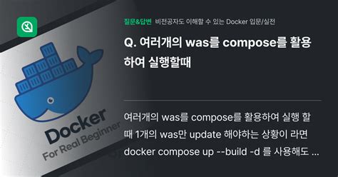 여러개의 Was를 Compose를 활용하여 실행할때 인프런 커뮤니티 질문and답변