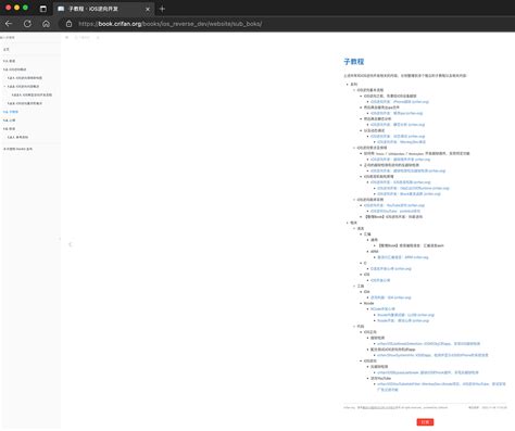 iOS安全和逆向系列教程 干货分享 睿论坛