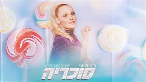 Superset רוני דואני סוכריה Youtube Music