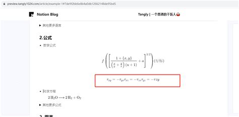 公式快 部分公式无法显示3164 · Issue 1425 · Tangly1024notionnext · Github