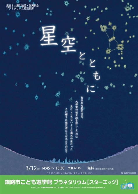 プラネタリウム あすなろ会こども遊学館釧路市こども遊学館