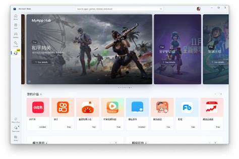 微软应用商店引入腾讯应用宝专区，拓展 Windows 应用生态 用户 移动 合作