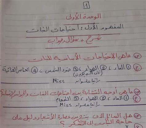 ملخص الوحده الاولى علوم الصف الخامس منهج جديد 2023 Artofit