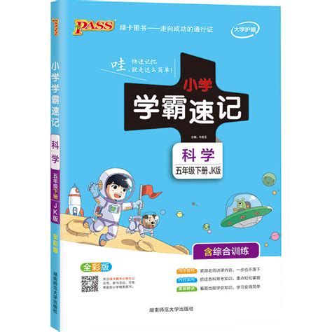 2021新版 小學學霸速記五年級科學下冊教科版 綠卡同步教材工具書聚物居皮丘小店 Yahoo奇摩拍賣