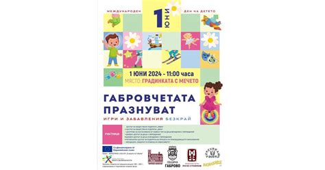 Будно Габрово Празник на детето в градинката с мечето за 1 юни