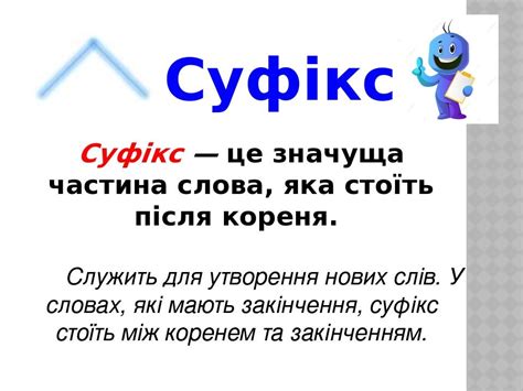 Презентація Будова слова 3 клас українська мова Презентація Українська мова