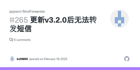 更新v320后无法转发短信 · Issue 265 · Pppscnsmsforwarder · Github