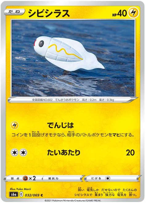 Tynamo Eevee Heroes 32 Pokemon Card
