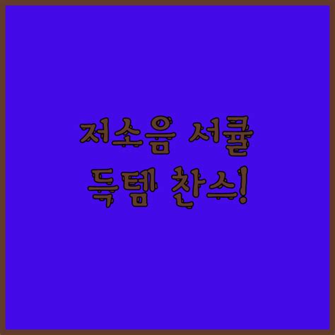 Bldc 서큘레이터 소음은 줄이고 시원함은 그대로 쿠팡에서 득템 찬스