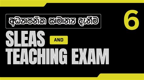අධ්‍යාපනික සාමාන්‍ය දැනීම 06 General Knowledge Questions And Answers