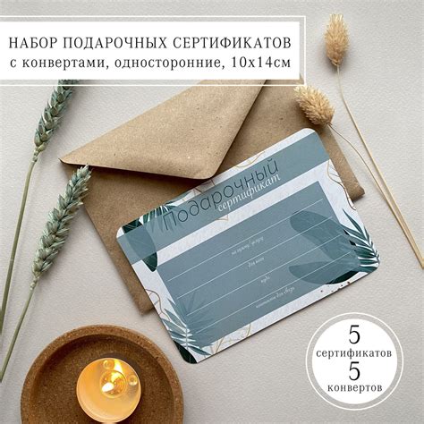Подарочные сертификаты с крафт-конвертами, односторонние, 10х14см, 5шт ...