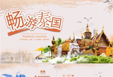 主题泰国旅游电子相册PPT模板下载 觅知网