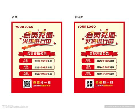 会员充值设计图 海报设计 广告设计 设计图库 昵图网