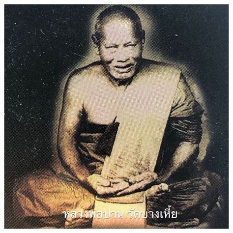 เสือแกะ หลวงพ่อปาน วัดบางเหี้ย ขนาด 2cm อักขระยันต์เต็มสูตร สวยมาก