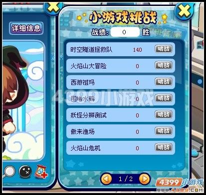 卡布西游小游戏挑战 4399卡布西游
