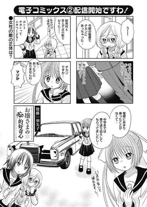 お嬢さまの痴的好奇心」最新話も配信始まりましたー。今回は痴漢裁判の傍聴に行くお話だよ Qn」後藤羽矢子の漫画