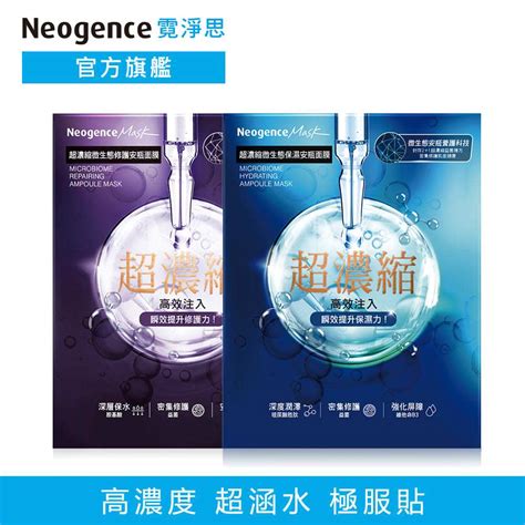 霓淨思 超濃縮安瓶系列面膜《買1送1》 官方旗艦店 安瓶玻尿酸胜肽b3b5胺基酸 蝦皮購物