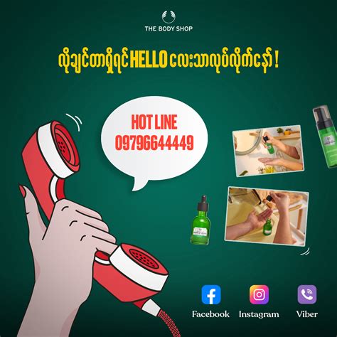 🌟လိုချင်တာရှိရင် Hello The Body Shop Myanmar Facebook